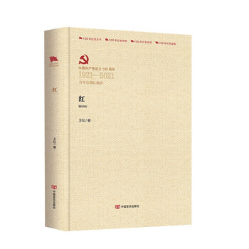红  （ 百年百部红旗谱系列）