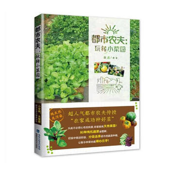 都市农夫：玩转小菜园 家居 书籍