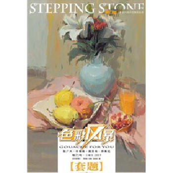 色彩静物(1)套题 张友良 书籍