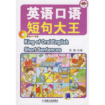 英语口语短句大王【正版图书】