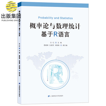 概率论与数理统计基于R语言