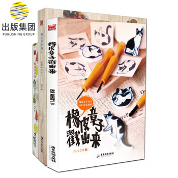 橡皮章系列套装（共3册）
