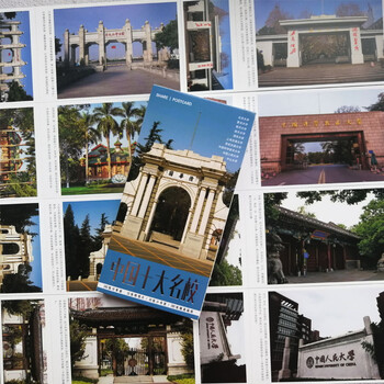 985大学中国名校明信片手绘学生励志卡片世界211校园风景照片 中国十大名校30张套装