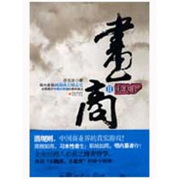 画商Ⅱ:决天下 聂昱冰   作 书籍
