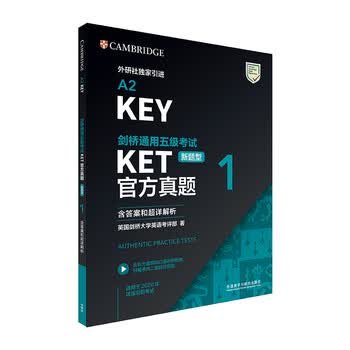 剑桥通用五级考试KET真题（新题型）1 含答案和超详解析 含听力音频和口语示范视频 凤凰新华书店旗舰