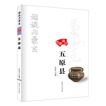 话说内蒙古:五原县