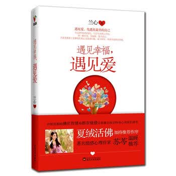 遇见幸福，遇见爱