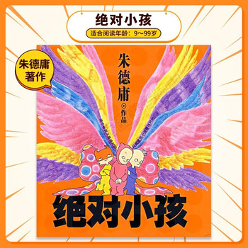 [新品上新] 绝对小孩