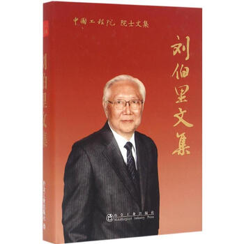 刘伯里文集