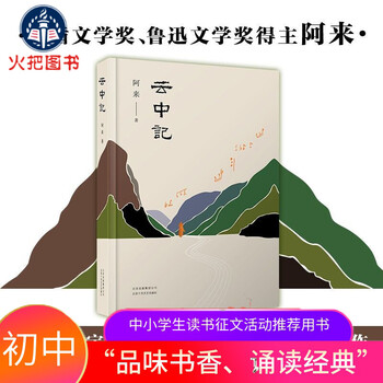 云中记 2019中国好书