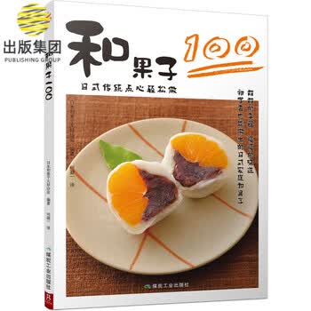 和果子100