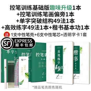 楷书字帖志飞习字楷书控笔字贴训练华夏万卷硬笔书法字贴初学者楷书入门速成临摹字帖成人大学生叶法志女生练字帖 志飞习字5本套装+透明字卡+中性笔套装