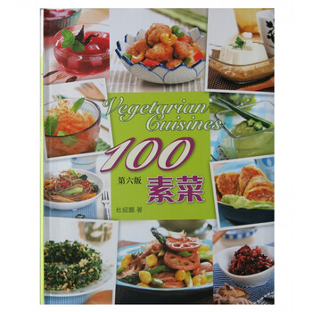 美食厨典－－100素菜 11 杜绍鹏 海滨图书公司进口原版