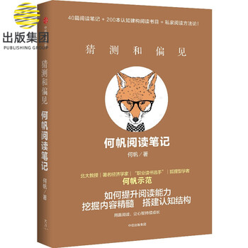 猜测和偏见(何帆阅读笔记)