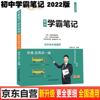 学霸笔记初中英语七八九年级上下册初一初二初三英语语法书知识大全阅读理解完形填空衡水中学学霸手写笔记