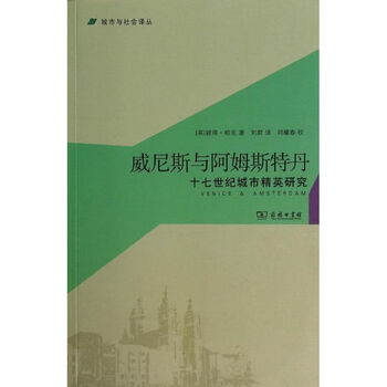 威尼斯与阿姆斯特丹