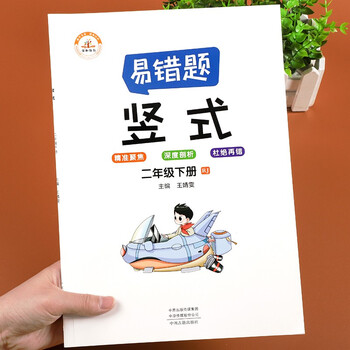 易错题二年级下册数学练习册二年级口算易错题课堂笔记应用题强化训练人教版二年级下册口算心算速算天天练 竖式题卡