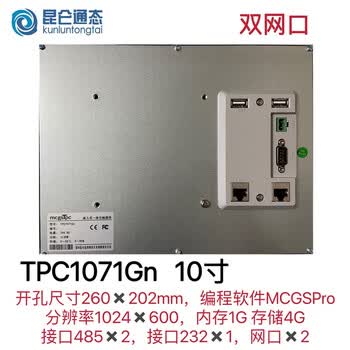 触摸屏TPC7022EwEX7032KtKiKx7072Gi1061Ti1271Gn1570Gi TPC1071Gn 10吋带双网口开孔260 ...