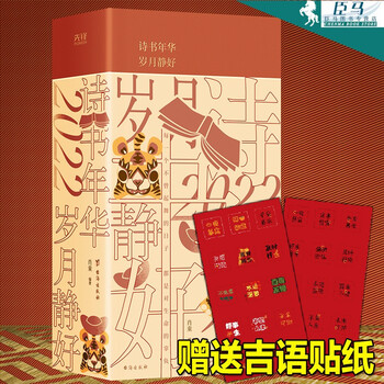 2022新年日历【多规格】小林漫画日历2022+十点读书日历+故宫挂历周历+乐高日历2022+民法典 诗书年华，岁月静好 (2022年虎年日历)