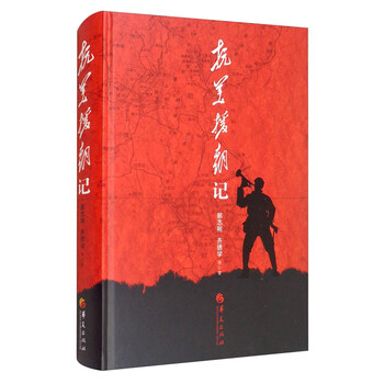 【京联正品】抗美援朝记郭志刚9787522200811