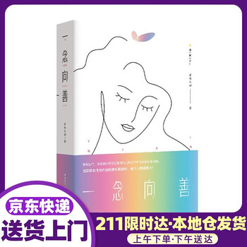 一念向善 青林之初 重庆出版社