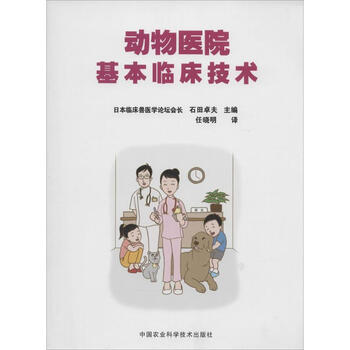 动物医院基本临床技术