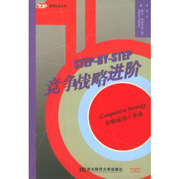 竞争战略进阶