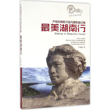 最美湖南行