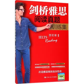 剑桥雅思阅读真题训练集