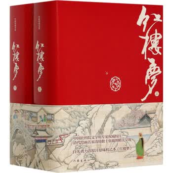 红楼梦 精装典藏版(全2册) 图书