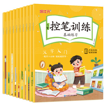 儿童控笔训练全10册幼儿笔画练习3-6-8岁基础练习偏旁部首拼音数字练习一年级练字字帖铅笔练习本