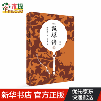 甄嬛传(5典藏版)