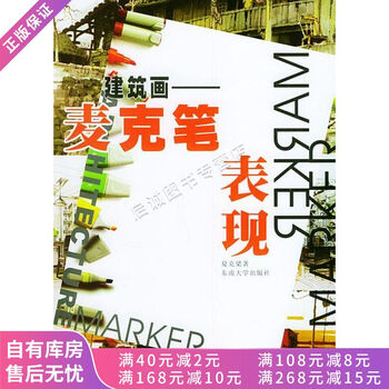 建筑画麦克笔表现