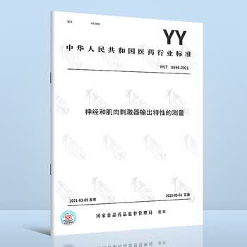 YY/T 0696-2021神经和肌肉刺激器输出特性的测量