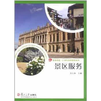 景区服务  方小燕  书籍