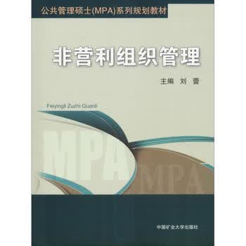 非营利组织管理