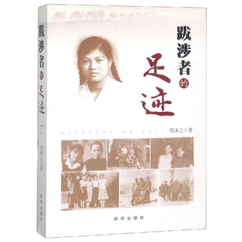 跋涉者的足迹