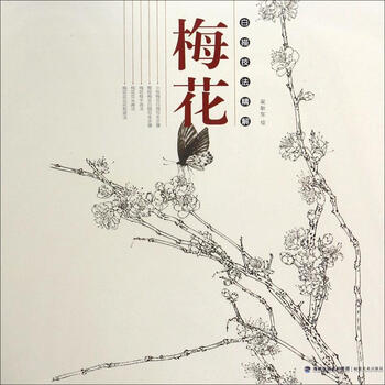 白描技法精解 梅花