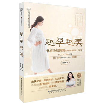 越孕越美(汉竹)