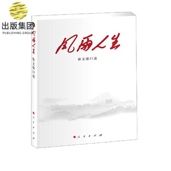 风雨人生