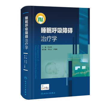 【现货】睡眠呼吸障碍治疗学