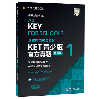 KET青少版剑桥通用五级考试新题型官方真题1 剑桥授权 含答案、超详解析、考官评价（附扫码音频、口语示例视频）