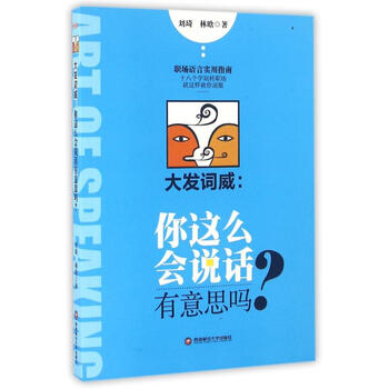 大发词威:你这么会说话有意思吗