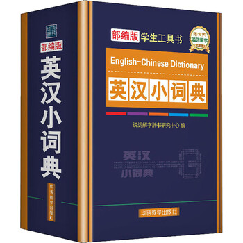 英语小词典