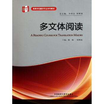 多文体阅读