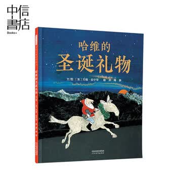 【正版书籍】哈维的圣诞礼物  3-6岁