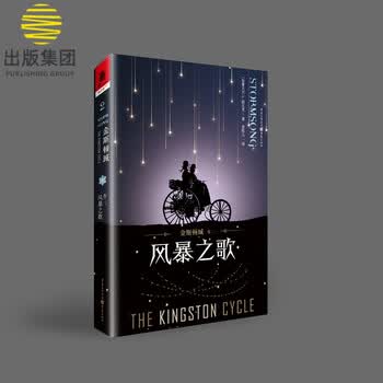 金斯顿城(卷2风暴之歌)