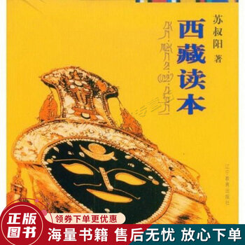 行走中国：西藏读本