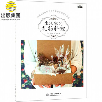 生活家的礼物料理