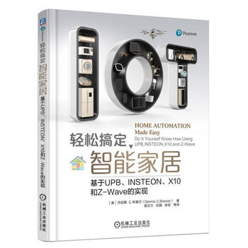 RT轻松搞定智能家居：基于UPB、INSTEON、X10和Z-Wave的实现丹尼斯布莱尔机械工